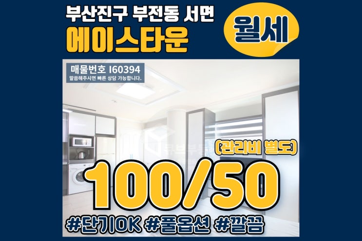 부산원룸월세 서면 단기 가능한 보증금 100만원 리모델링 에이스타운 원룸 오피스텔 월세 추천 네이버 블로그
