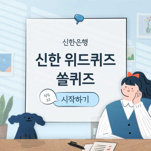 2022년 11월13일 신한위드퀴즈 신한플러스 With위드 퀴즈 신한은행 정답 신한쏠퀴즈 네이버 블로그