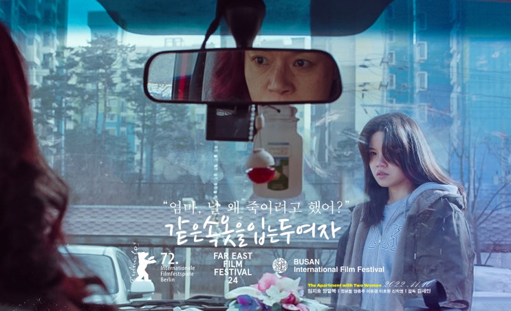 2022 한국영화 [158] 같은 속옷을 입는 두 여자. The Apartment with Two Women, 2022 ...