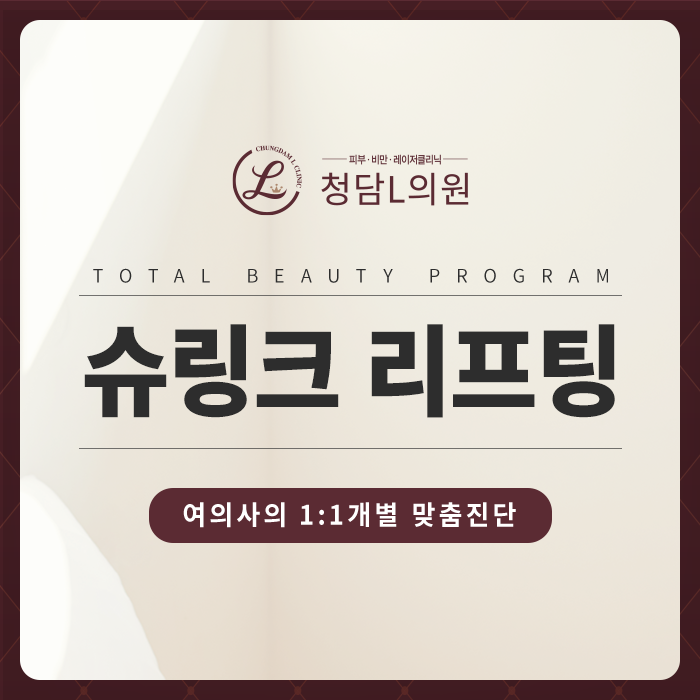 얼굴 피부 처짐 개선 위한 슈링크 리프팅 네이버 블로그