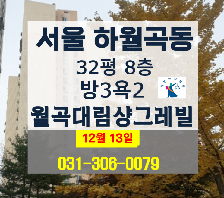 서울아파트경매 32평 성북구 월곡역 최저가 5억1392만원 2021타경108896 하월곡동 월곡대림샹그레빌 네이버 블로그