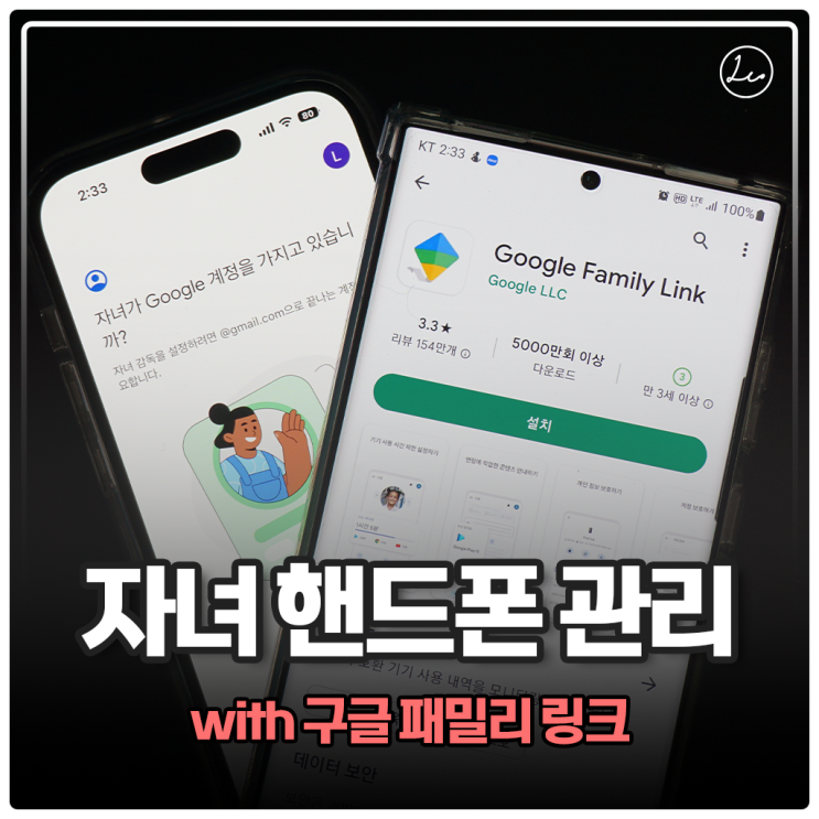 자녀 핸드폰 관리 구글 패밀리링크 앱 스마트폰 시간제한 하는법 정리해보니 네이버 블로그