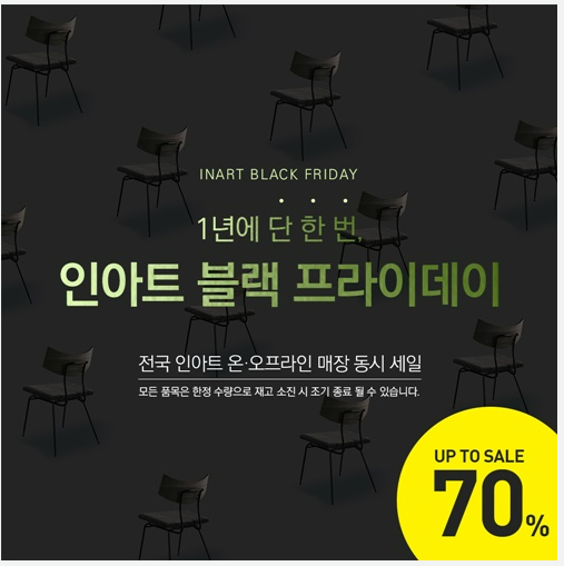 언론보도싱글리스트 인아트 블프 맞아 친환경 원목가구 최대 70 세일 네이버 블로그
