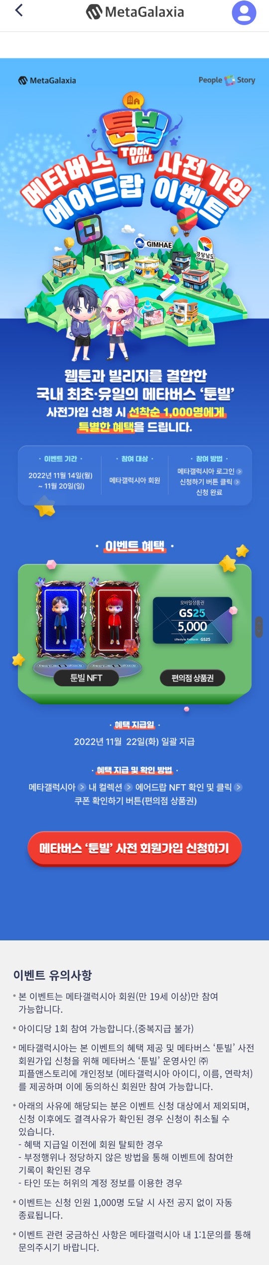 (종료) 메타갤럭시아 툰빌 사전가입하고 GS5000원 겟 (선착 1000명) : 네이버 블로그