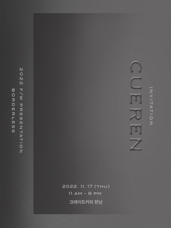 [CUEREN] 쿠에른의 22 F/W 시즌 프레젠테이션에 초대합니다! : 네이버 블로그