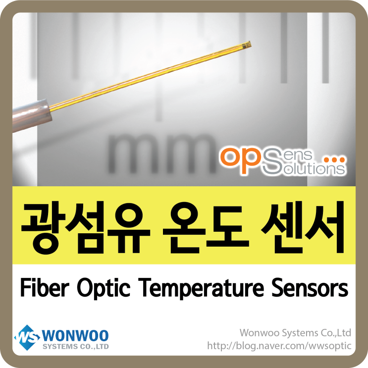 고객맞춤형 광섬유 온도 센서 Fiber Optic Temperature Sensors - 캐나다 Opsens Solutions ...
