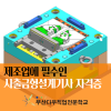 제조업에 필수인 사출금형설계기사 자격증에 대하여 부산사출금형설계학원에서 알려드려요~ 네이버 블로그