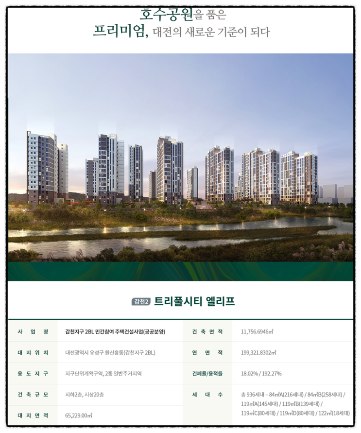 대전 트리플시티 엘리프 유성 도안 갑천지구 2블록 분양가 네이버 블로그