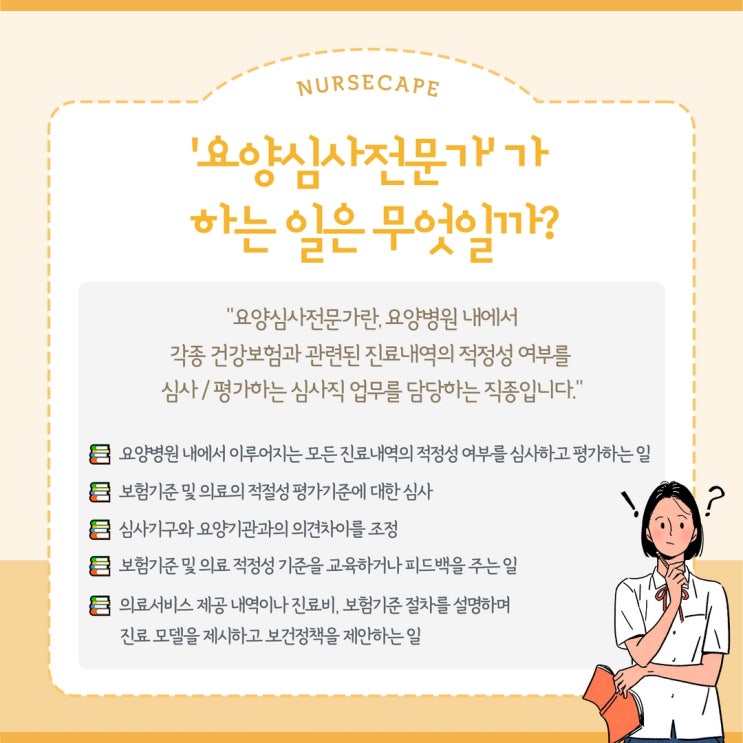 [너스케입교육] 2022 요양심사전문가 자격증 : 네이버 블로그