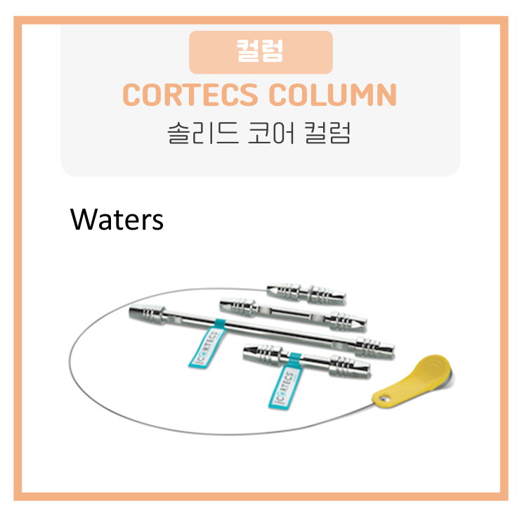 CORTECS COLUMNS : 네이버 블로그