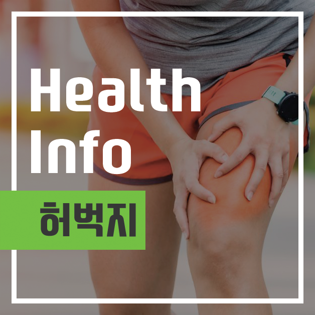 허벅지 통증 원인 및 치료 안쪽 뒤쪽 앞쪽 뒷근육 네이버 블로그