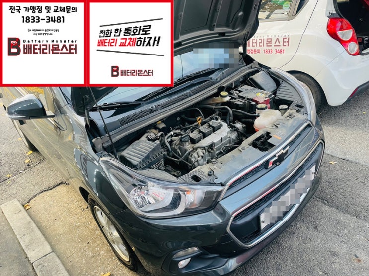 장수동 배터리 교체 배터리몬스터 빠른 밧데리 교환 스파크 상담 문의 견적 네이버 블로그