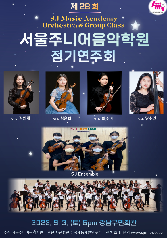 잠실 서울주니어 음악학원 바이올린•첼로 정기연주회 네이버 블로그