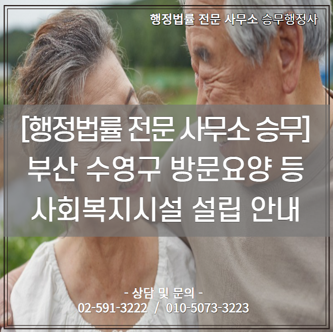 부산광역시 수영구 방문요양시설 사업계획서 제출 및 설립 완료 장기요양기관 지정서 수령 네이버 블로그