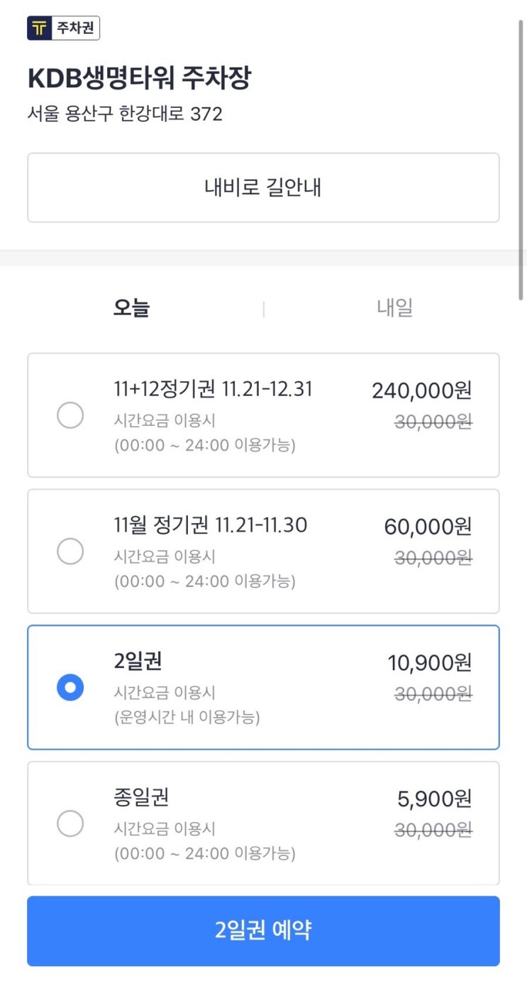 서울역 종일주차 저렴하게 이용하기 서울역 주차장 추천 네이버 블로그