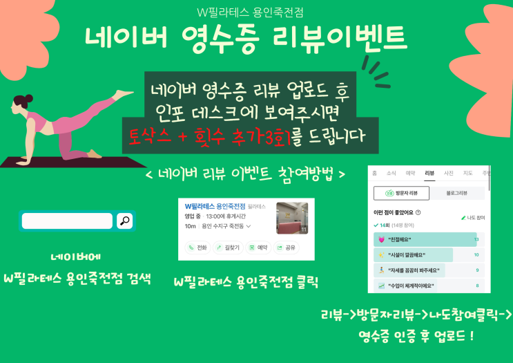 W필라테스 용인죽전점 영수증 리뷰이벤트 참여방법안내 네이버 블로그