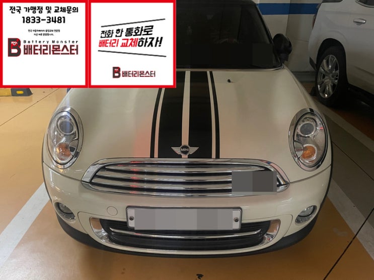 신포동 배터리 무료출장교체 빠른 밧데리 교환 신품 정품 견적 상담 네이버 블로그