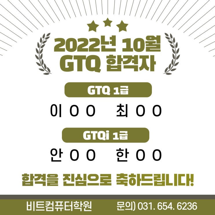 2022년 10월 GTQ / GTQi 합격자 : 네이버 블로그