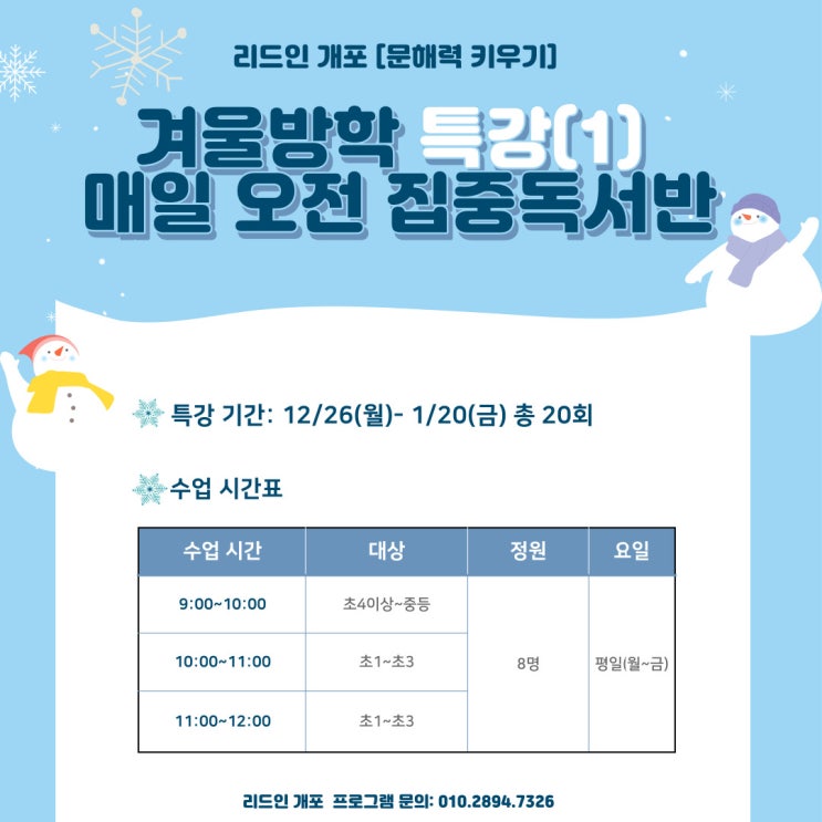 개포 리드인 겨울방학 특강 프로그램 접수마감 네이버 블로그