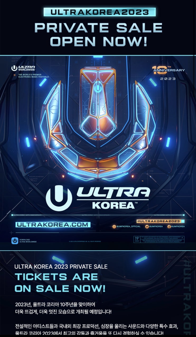EDM 페스티벌 UMF KOREA 2023 프라이빗 티켓 예매완료 : 네이버 블로그