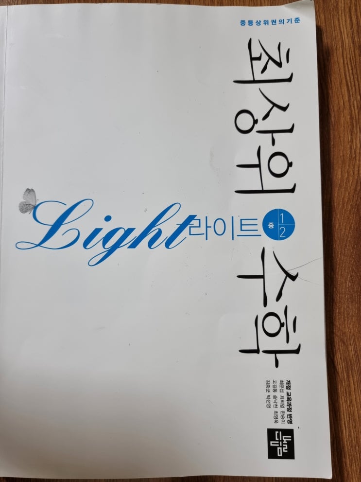 중등수학문제집은 디딤돌 최상위수학라이트 중1 2로 학습해요 네이버 블로그