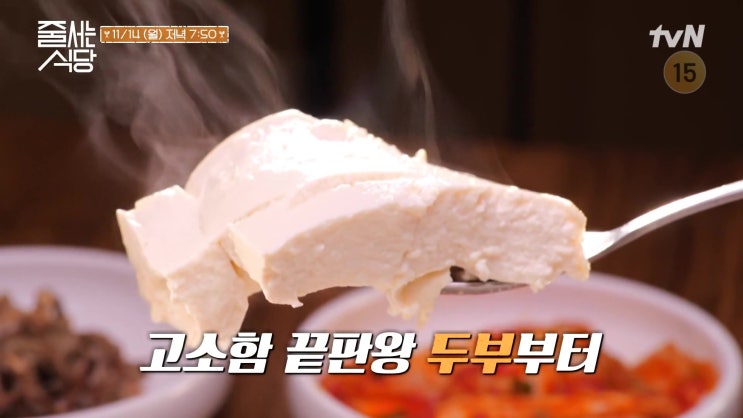 줄서는식당 41회 생두부 두부젓국 황금콩밥 뚱목살 가브리살 두툼삼겹살 비빔냉라면 된장술밥 열정도 고깃집 네이버 블로그