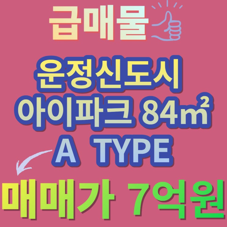 [운정신도시 아이파크/ 84A동영상] 운정신도시 아이파크 84㎡ ATYPE 알아보기 -저렴한 매매(동영상 실자진 첨부) *거래완료* : 네이버 블로그