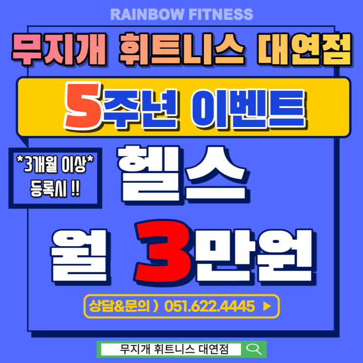 헬스pt경성대헬스무지개피트니스경성대pt경대헬스대연동헬스경대pt무지개휘트니스기구필라테스필라테스 프론트