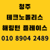 청주 테크노 해링턴 플레이스 상업시설 오피스텔 분양안내 네이버 블로그