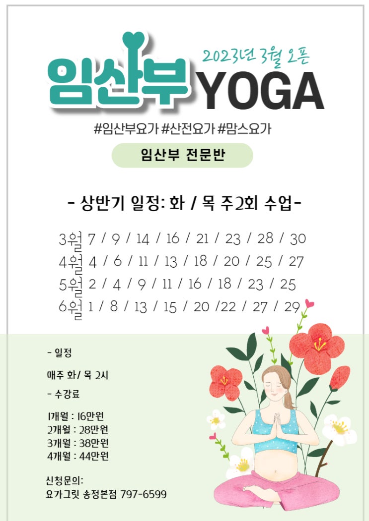 경기광주요가임산부요가 요가그릿송정점 임산부 요가 Open 상반기하반기 신청접수 네이버 블로그