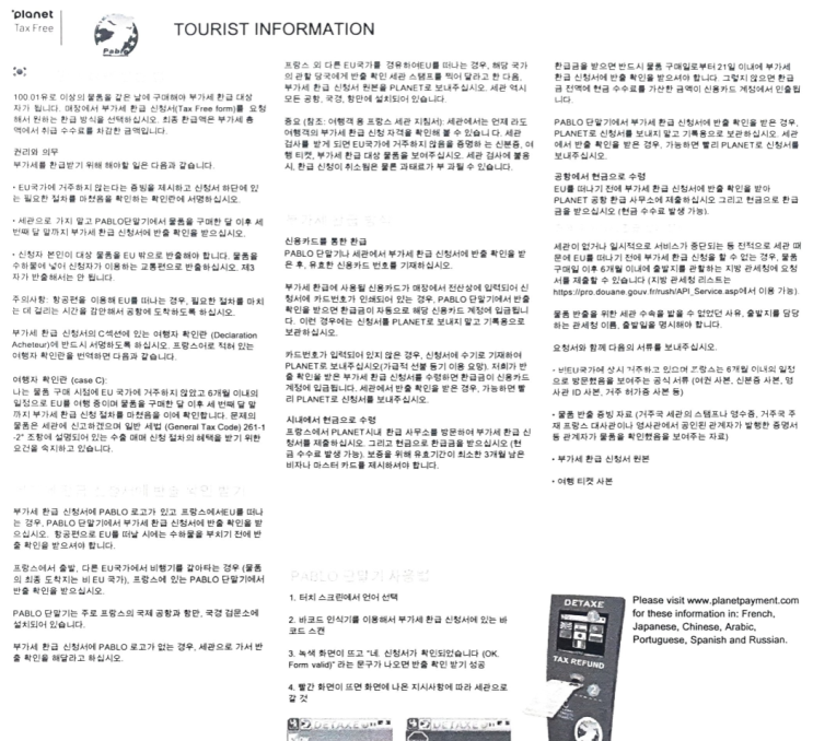 Global blue tax refund 카드 청구(수수료) : 네이버 블로그