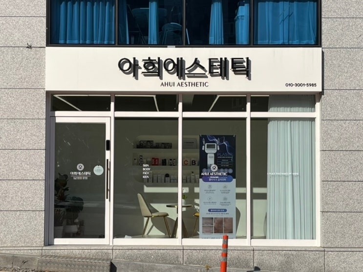 백운동 피부관리 아희에스테틱 기미 주근깨 많은 문제성 피부도 조명 킨 것처럼 환해지는 Ph포뮬라 받고 왔어요 네이버 블로그