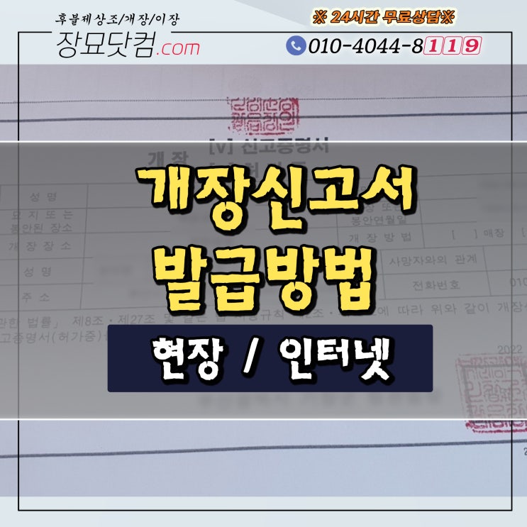 개장신고서 발급방법 현장 인터넷신청 네이버 블로그