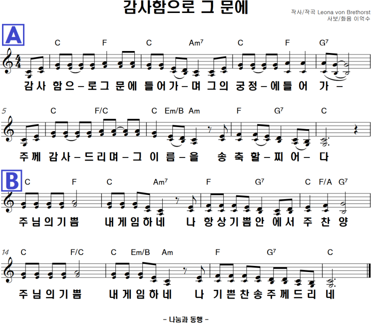 감사함으로 그 문에 들어가며c코드 D코드 E코드 F코드악보 추수감사절 찬양 추천 네이버 블로그