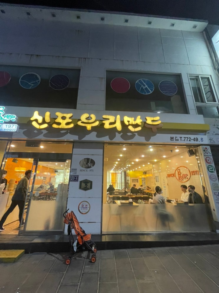 신포시장 신포우리만두크로와상붕어빵새난옥수수신포반찬나라신포닭강정 네이버 블로그