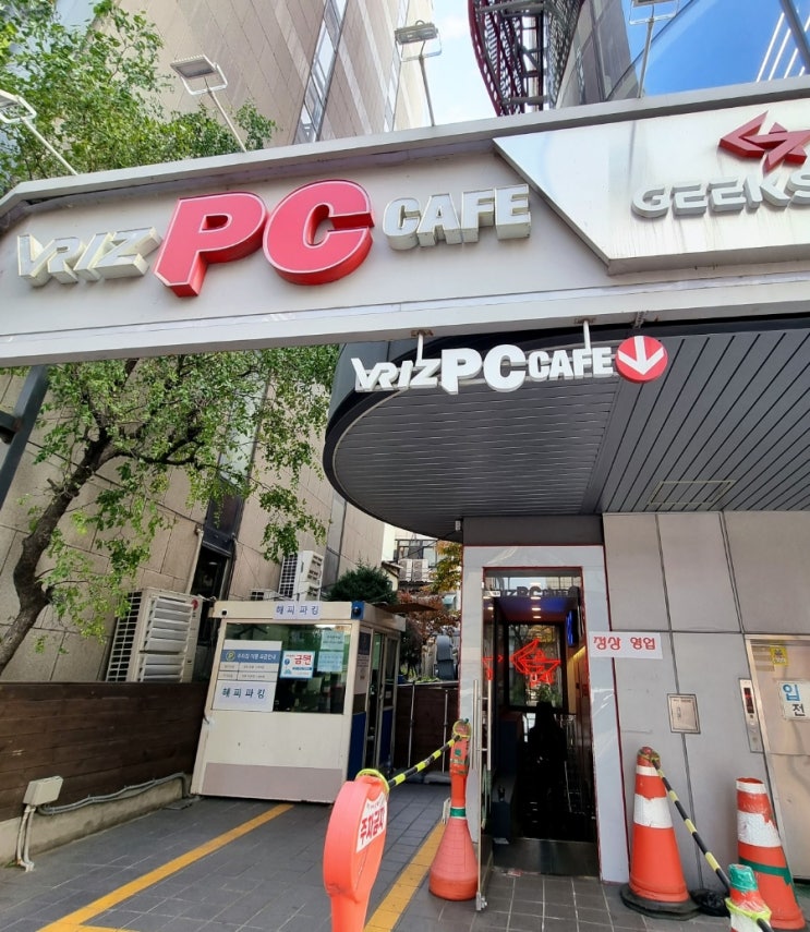 홍대 PC방데이트 /VRIZ pc방 : 네이버 블로그