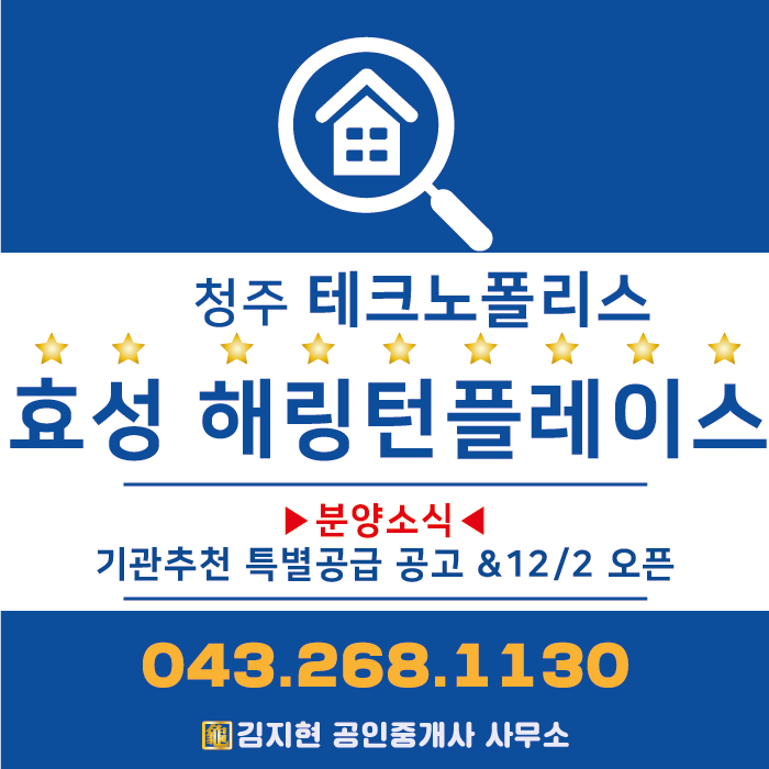 청주 테크노폴리스 효성 주상복합 분양 소식 해링턴 플레이스 테크노폴리스 12월 2일 오픈 예정 네이버 블로그