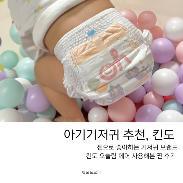 아기기저귀 추천 어린이집용 기저귀로 걱정없는 킨도 오슬림 에어 네이버 블로그