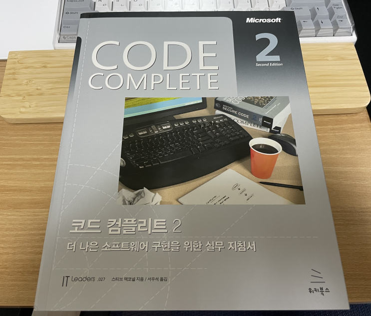 [Book] Code Complete 2 : 네이버 블로그