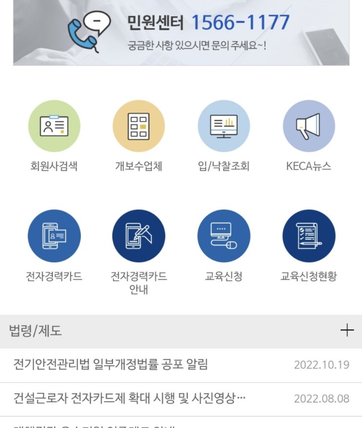 전자경력카드ㆍ전기자격증전기기능사ㆍ전기기사등으로 전자경력카드 만들기ㆍ구 경력수첩 만들기ㆍ전기공사기술자 경력확인서ㆍ 전기공사