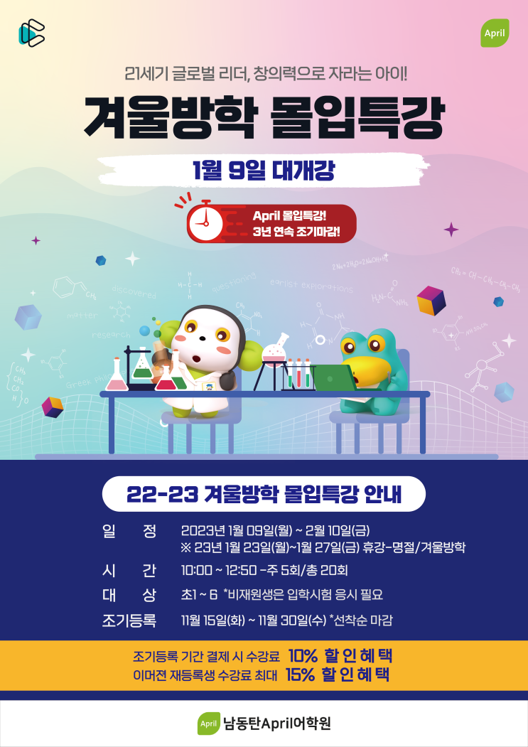 남동탄april어학원 ⛄ 23 겨울 이머젼 스쿨 ⛄ 네이버 블로그