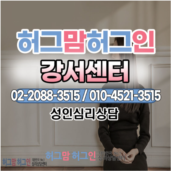 강서심리상담센터 허그맘허그인 아동심리상담센터 육아꿀팁을 알려드리는 시간을 갖도록 하겠습니다 네이버 블로그