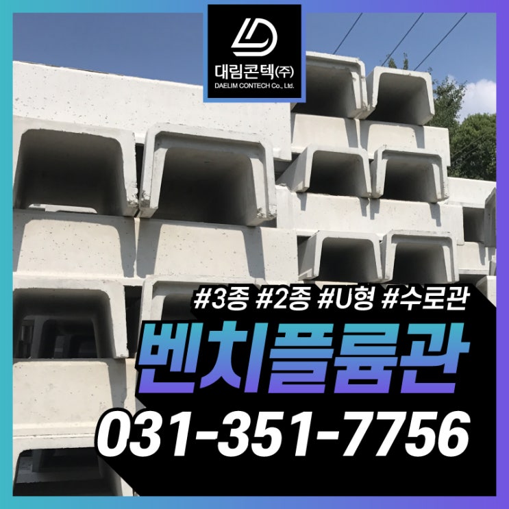 벤치플륨관 측구수로관 차이 U형플륨관 1종 2종 3종 종류 도면 중량 가격 단가 뚜껑 단위중량 집게 철근콘크리트 콘크리트수로관