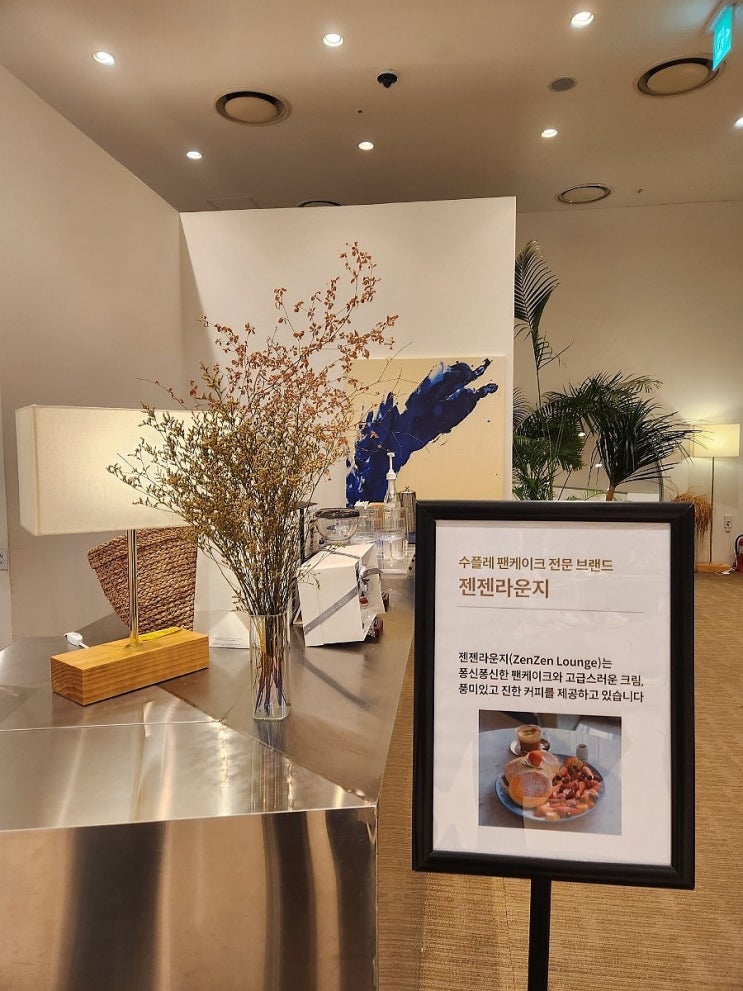 수원역 롯데백화점 카페 추천 젠젠라운지 호텔 라운지처럼 고급스러운 카페 발견 네이버 블로그