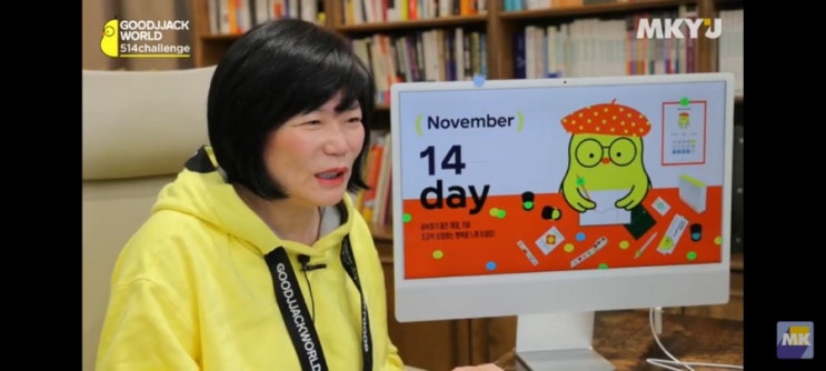 [MKYU시즌3]김미경과 함께하는 굿짹월드 514 챌린지 14일차 : 네이버 블로그