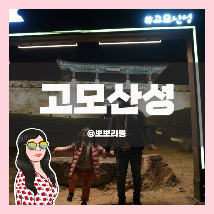 문경여행 가볼만한곳 진남교반 고모산성 야경 네이버 블로그