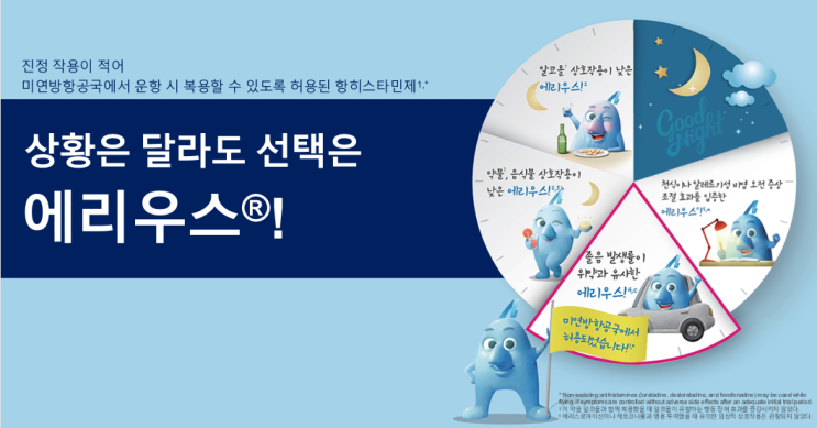 에리우스정 성분 효과 복용방법 부작용 보험 가격 등 알아보기 Feat 클라리틴정 네이버 블로그