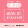이앤씨7차 가산디지털단지사무실임대 실30 룸2 월180 지원사무실임대 업종제한無거래완료 네이버 블로그