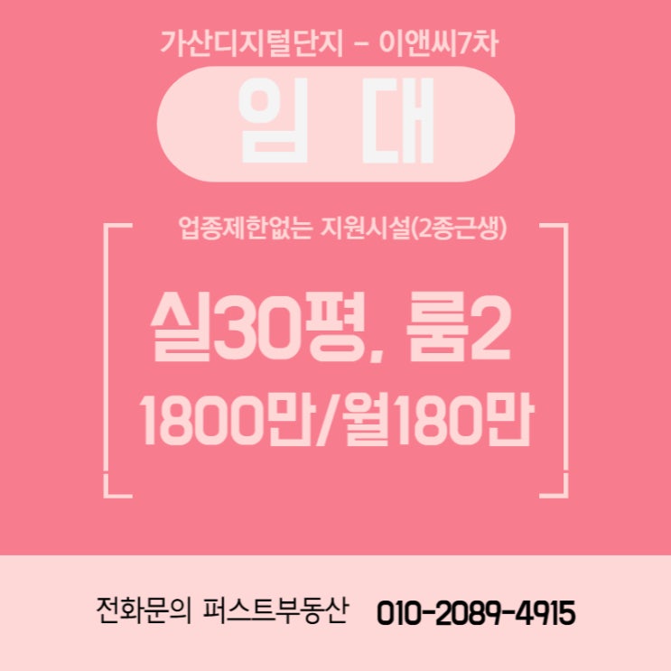 이앤씨7차 가산디지털단지사무실임대 실30 룸2 월180 지원사무실임대 업종제한無거래완료 네이버 블로그
