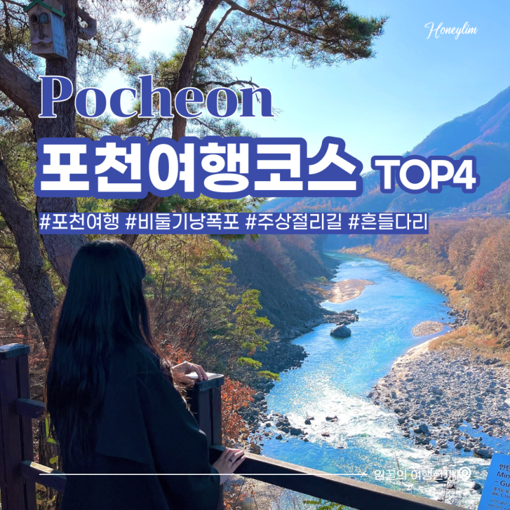포천 여행코스 추천 Top4 한탄강 주상절리길 비둘기낭폭포 하늘다리 코스 전망대 포토존 네이버 블로그